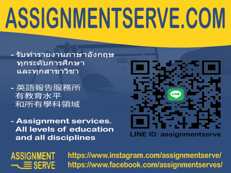 Assignmentserve - รับทำรายงานภาษาอังกฤษ ทุกระดับการศึกษา และทุกสาขาวิชา - natui.com.au