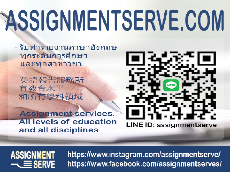 Assignmentserve – มืออาชีพด้านรายงาน, วิจัย, วิทยานิพนธ์ภาษาอังกฤษ - natui.com.au