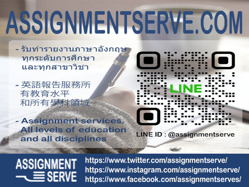 Assignmentserve – มืออาชีพด้านรายงาน, วิจัย, วิทยานิพนธ์ภาษาอังกฤษ - natui.com.au